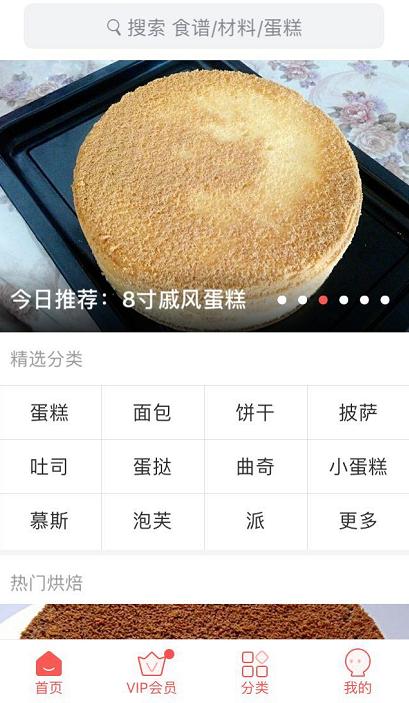 烘焙app哪个好图标