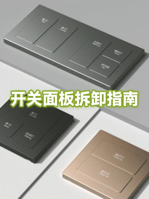 怎样撬开开关面板图标