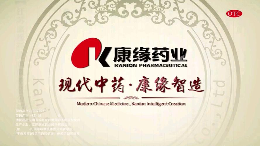 康缘药业在哪儿
