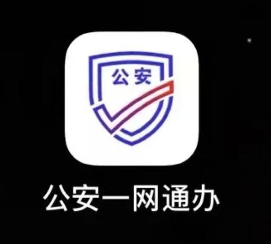江苏公安app下载图标