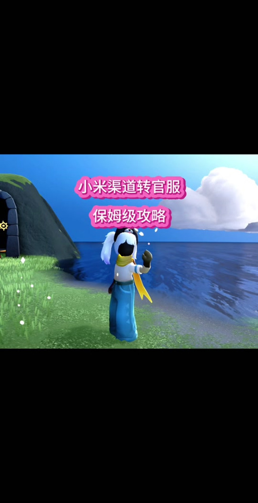 光遇渠道服换号码了怎么办