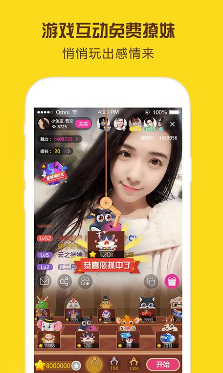 星球部落直播最新版截图