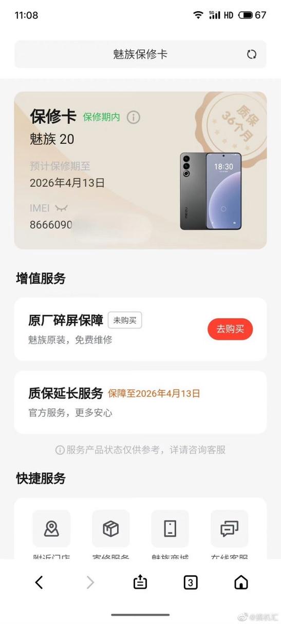 手机质保一般多久图标