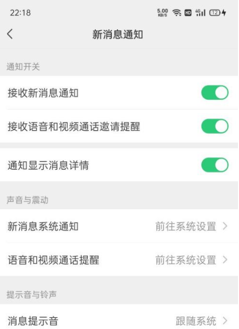微信语音来电不弹窗了图标