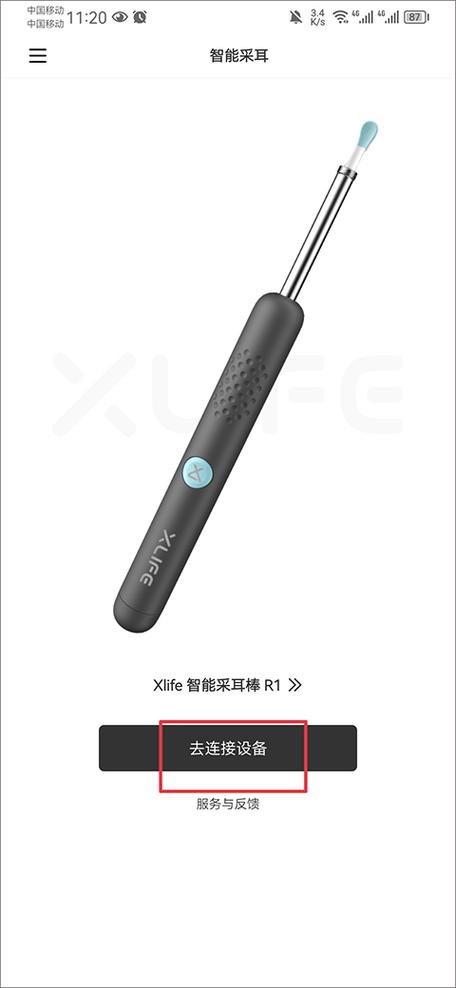 采耳软件下载截图