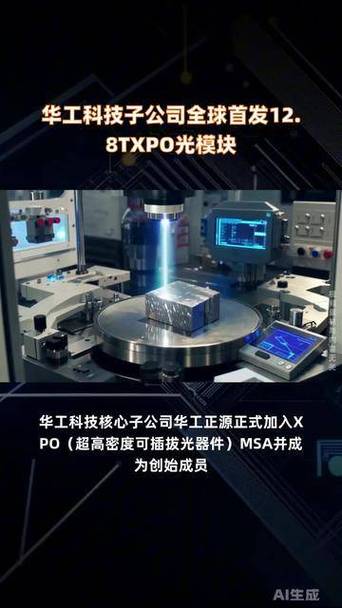 华工科技光芯片图标
