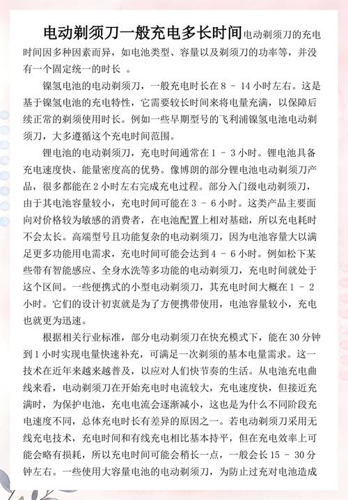 电动剃须刀一般充电多长时间图标