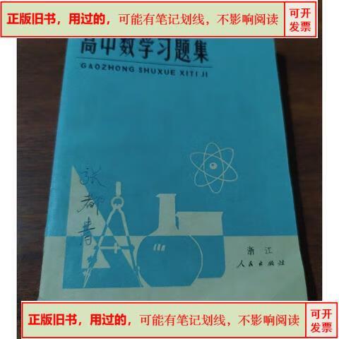 杭州高中数学教材版本图标