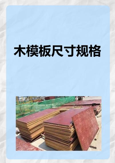 建筑模板915×1830价格截图