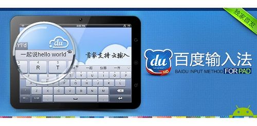 百度输入法pad版官网截图