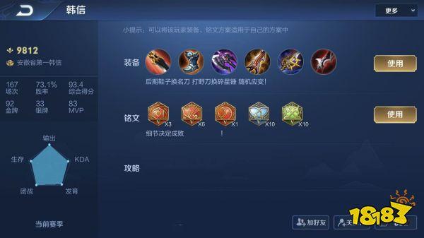韩信用什么铭文图标
