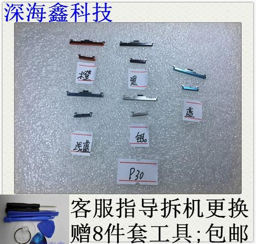 华为p30声音调节快捷键图标