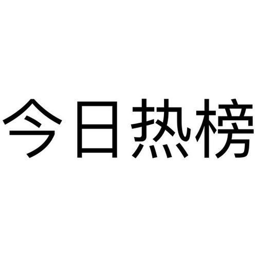 同花顺热榜怎么看图标