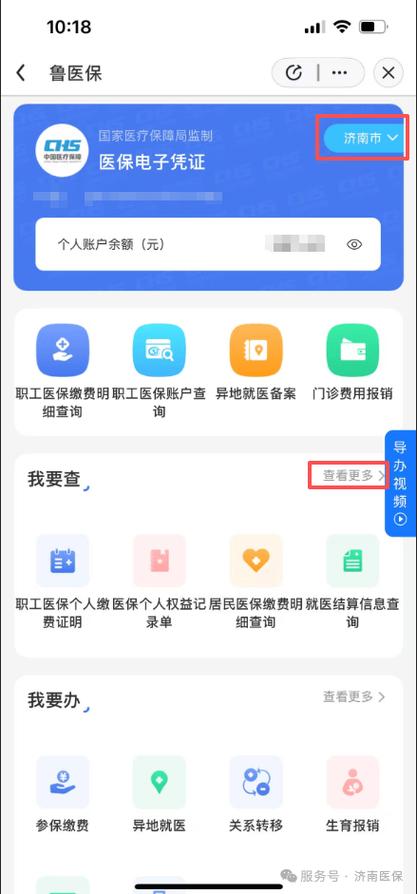 医疗保险怎么查询缴费记录图标