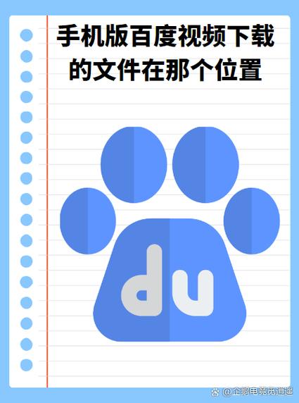 手机百度下载文件转移