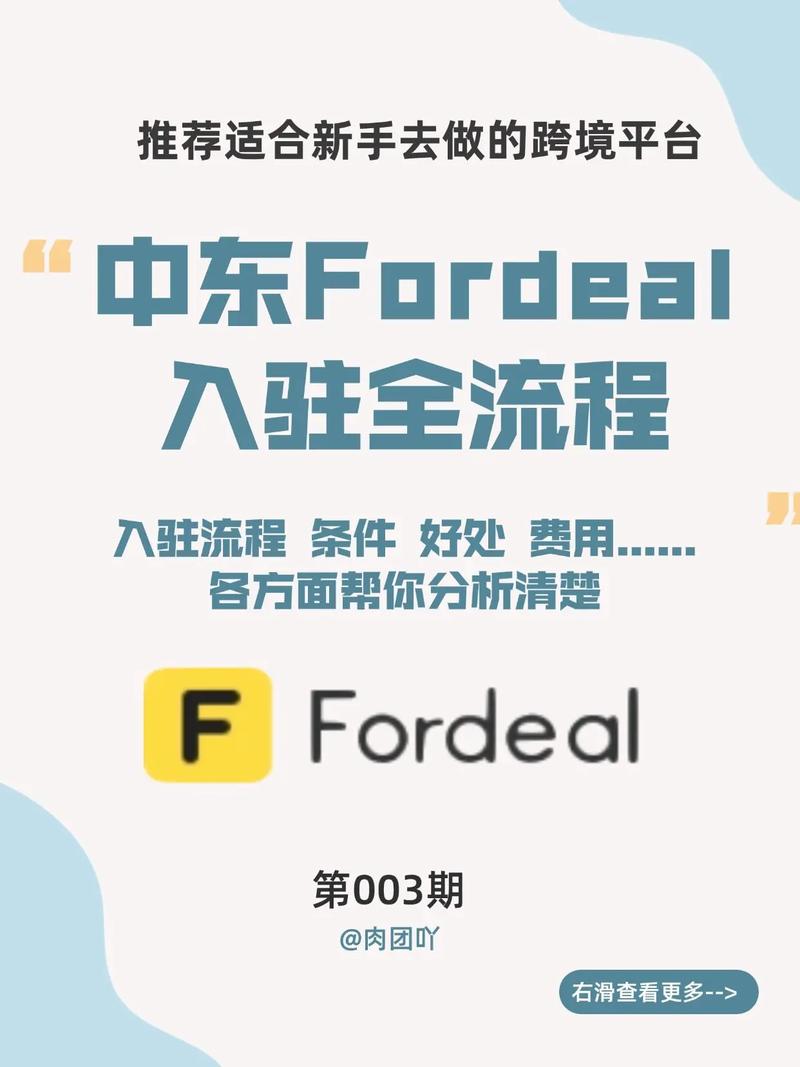 入驻fordeal的流程图标