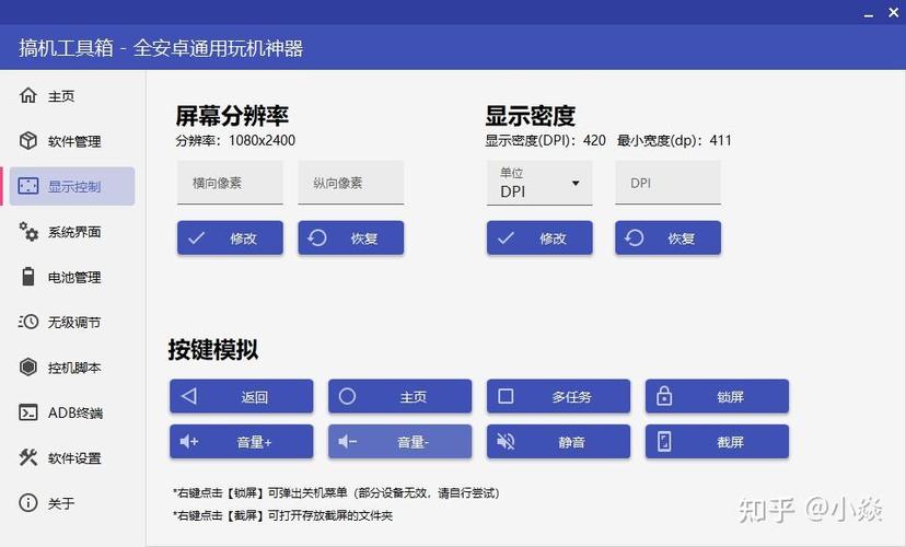 坚果g1pro刷系统图标