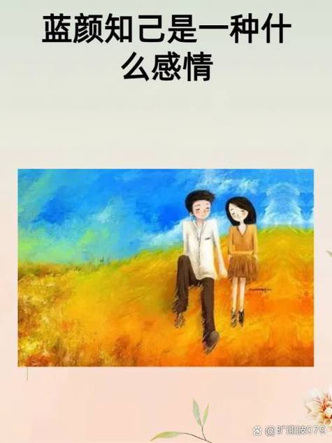 哪有什么蓝颜知己图标
