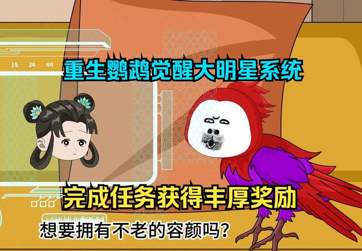 重生之变成一只鹦鹉图标