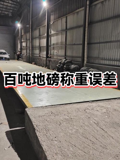 100吨地磅误差允许范围图标