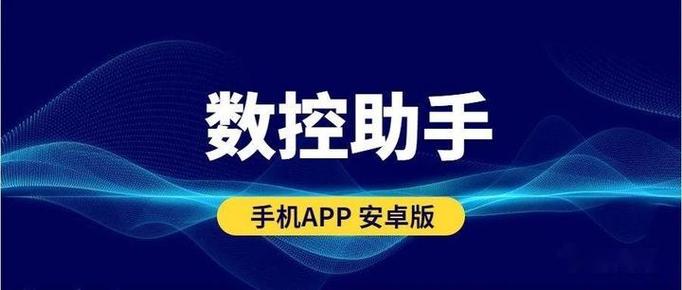 数控编程助手app截图
