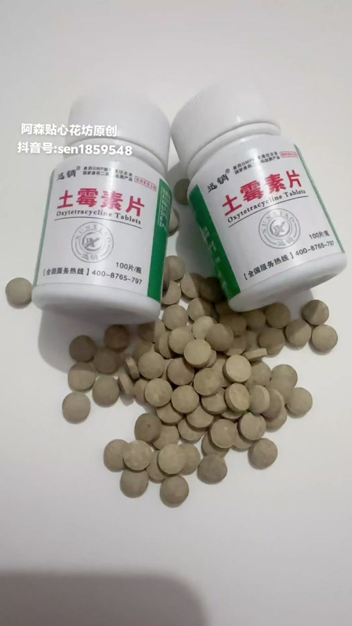 土霉素片现在叫什么截图
