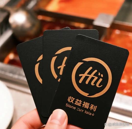 海底捞黑金卡有啥用