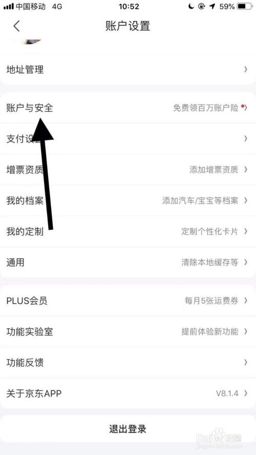京东微信临时账号登录密码怎么办截图