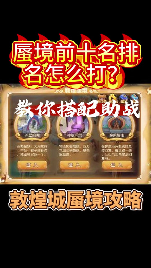 敦煌蜃境选哪个入口截图