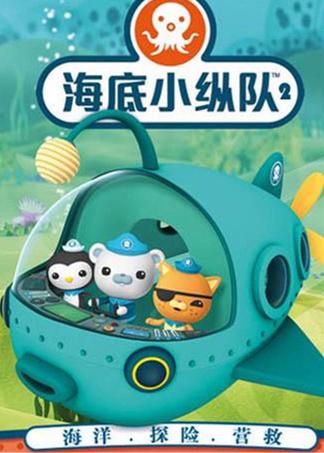 海底小纵队2图标