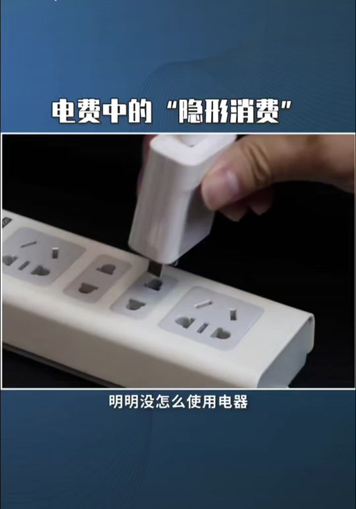 空调插头不拔一个月费多少电图标