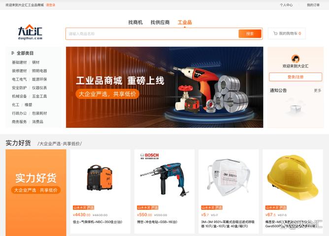 中国十大工业品采购平台截图