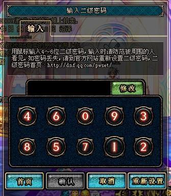 DNF仓库密码和二级密码没用图标