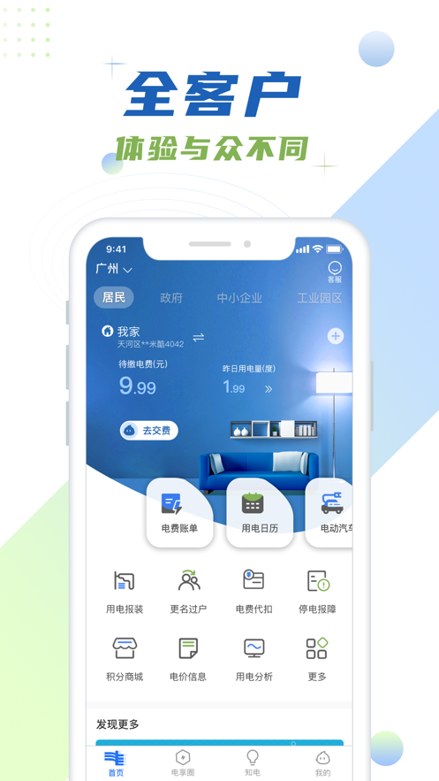 南网强安app官方下载图标
