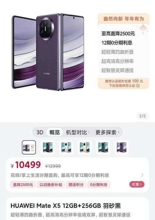 华为手机降价一览表截图