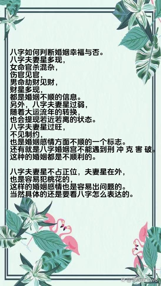 查八字看婚姻状况