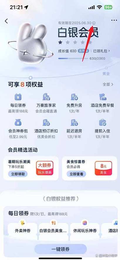 怎么成为美团会员截图