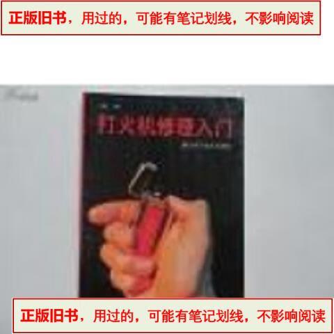 打火机修理入门图标