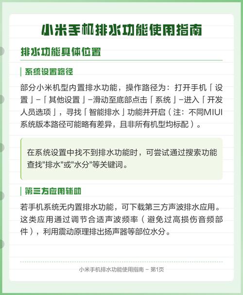 小米排水功能