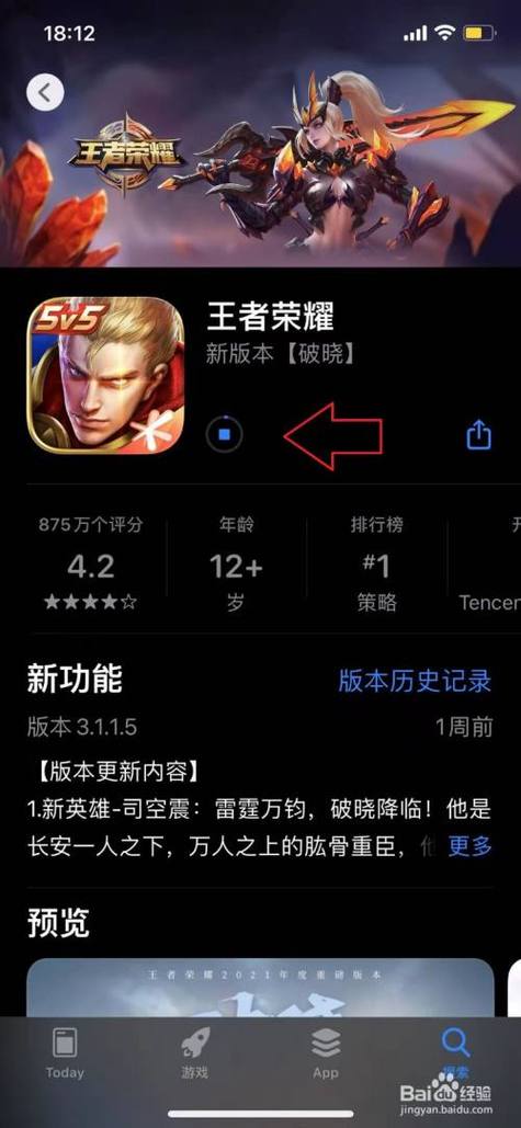 秒玩王者荣耀的软件苹果版下载