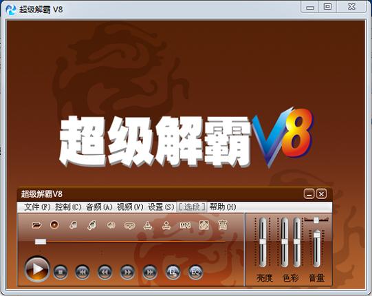 超级解霸安卓手机版下载缩略图