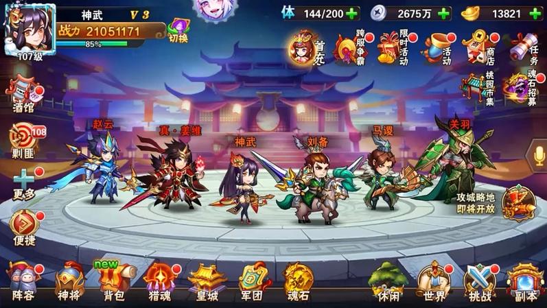 放开那三国2开服30天乐图标