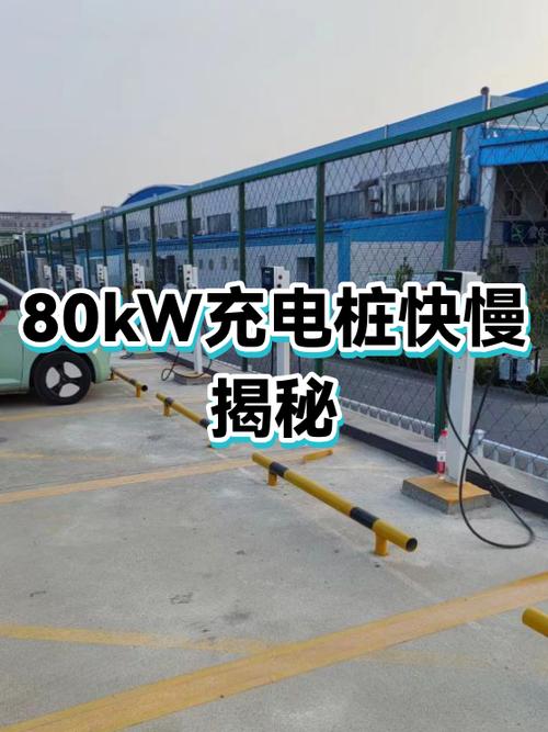 80kw充电桩价格截图