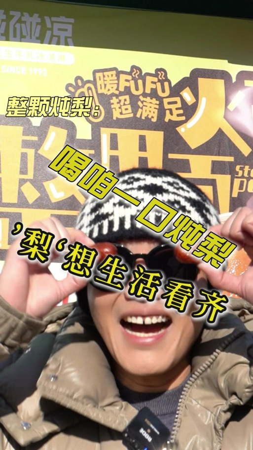 攀墙吃口梨全文截图