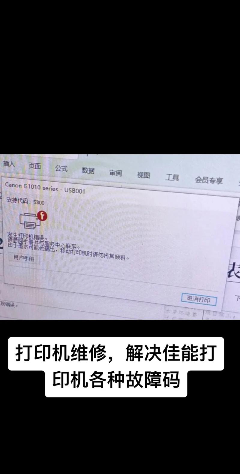 佳能打印机p2故障码怎么解决图标