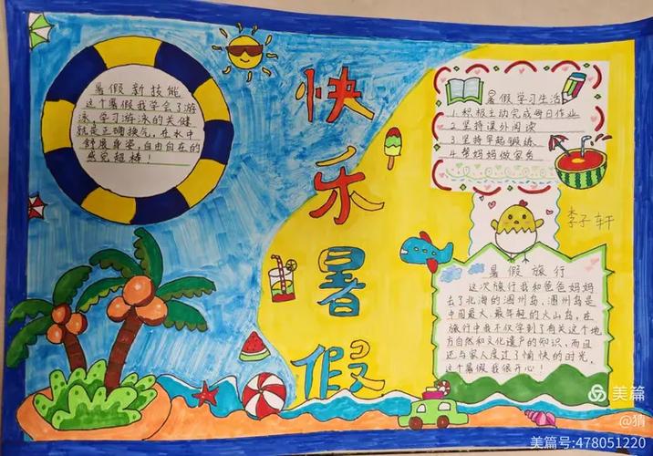 愉快的暑假八年级图标