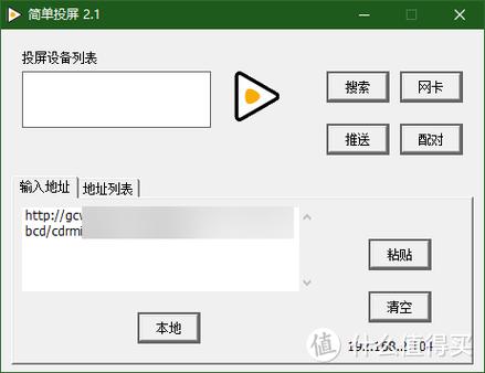 有没有免费的电脑投屏软件截图