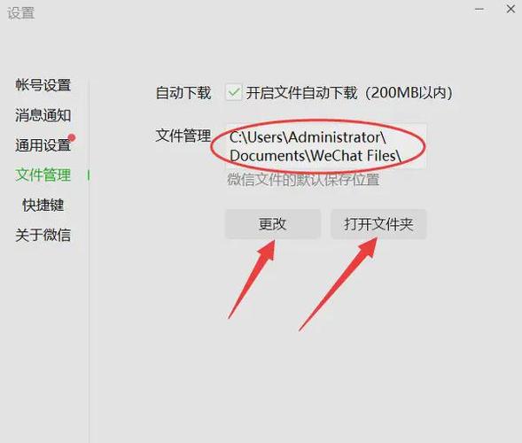微信文件存在电脑的c盘什么位置?截图