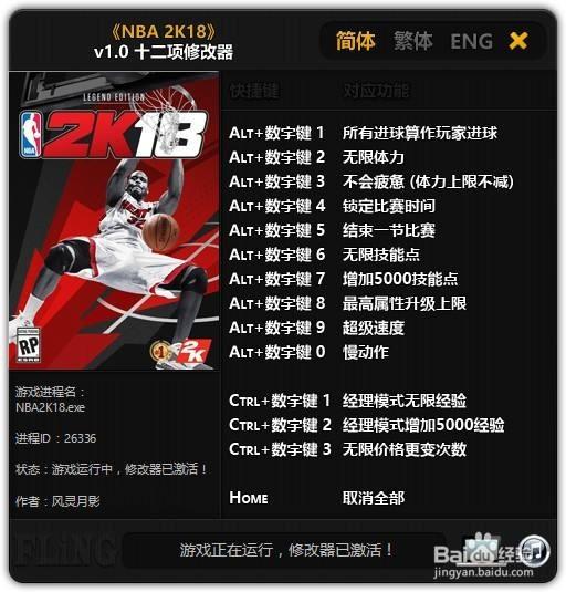 2k16修改器截图