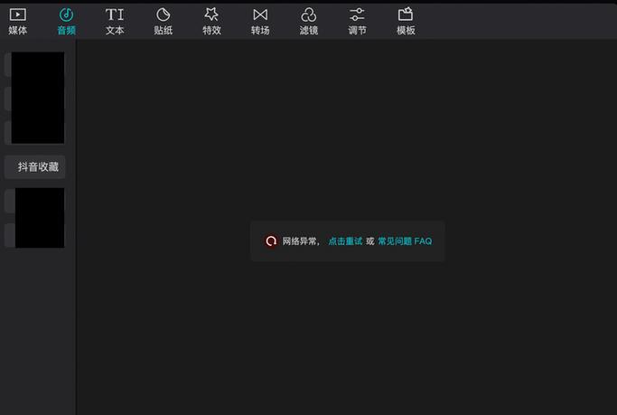 剪映素材显示媒体格式不支持图标